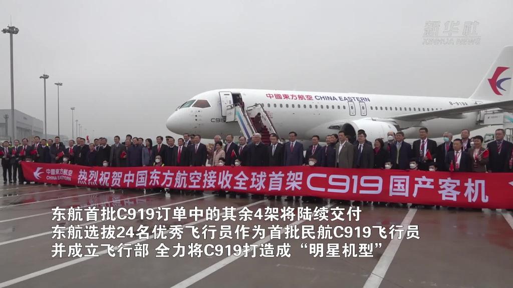 国产大飞机C919交付全球首家用户东航-新华网